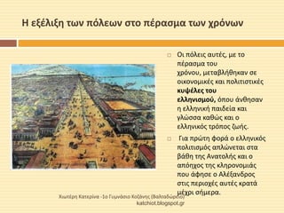 4. το εργο του αλεξανδρου | PPTX