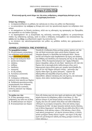 ενότητα 4η | DOC