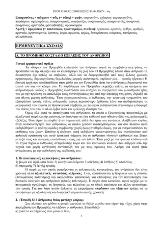 ενότητα 4η | DOC