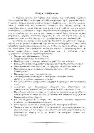 4ο γυμνάσιο δράμας | DOCX