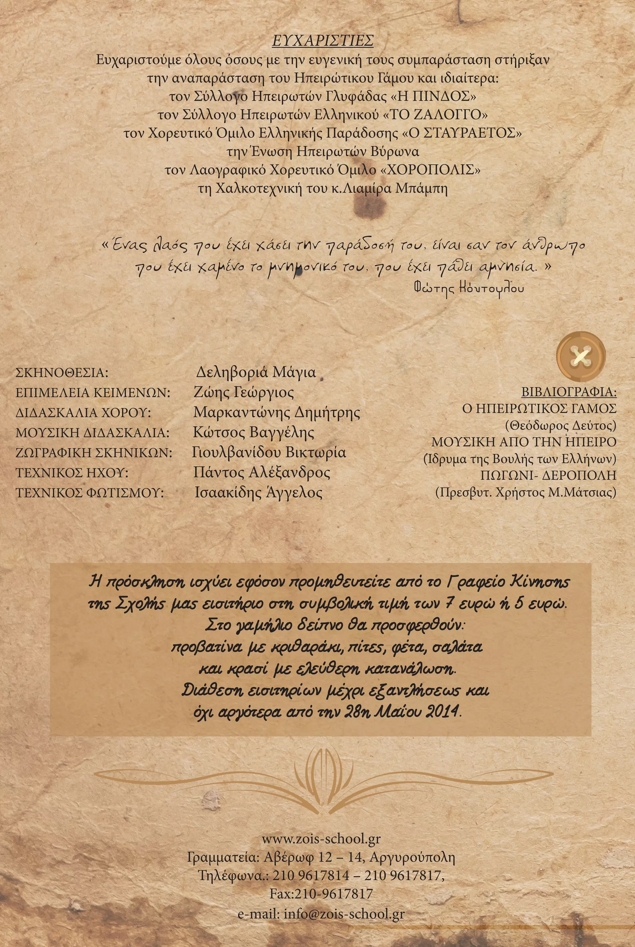 Αναπαράσταση Ηπειρώτικου Γάμου | PDF