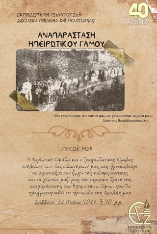 Αναπαράσταση Ηπειρώτικου Γάμου | PDF