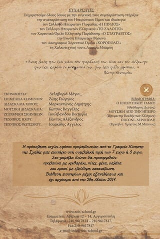 Αναπαράσταση Ηπειρώτικου Γάμου | PDF