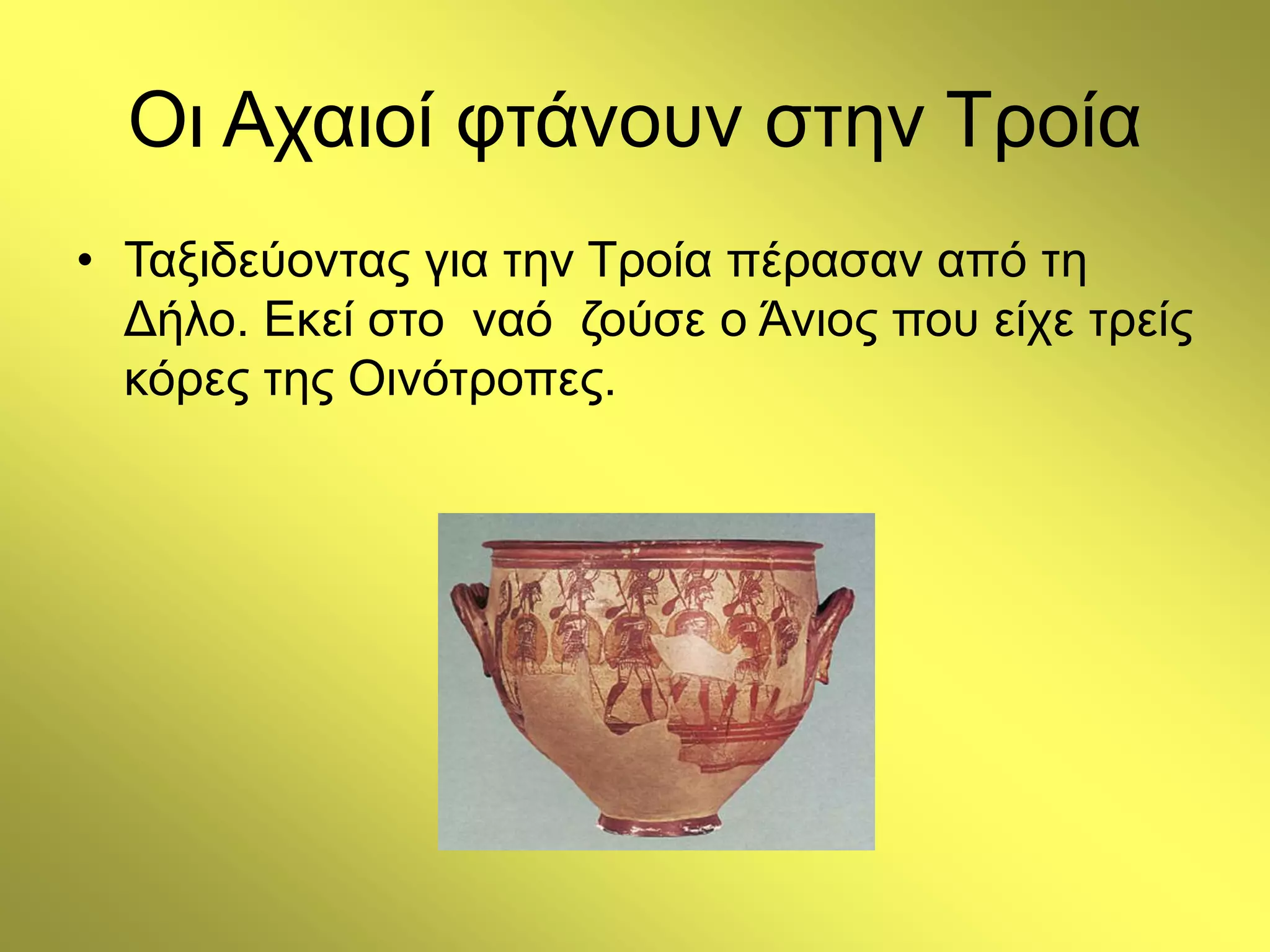 TroikosPolemos_G1_2013 | PPT