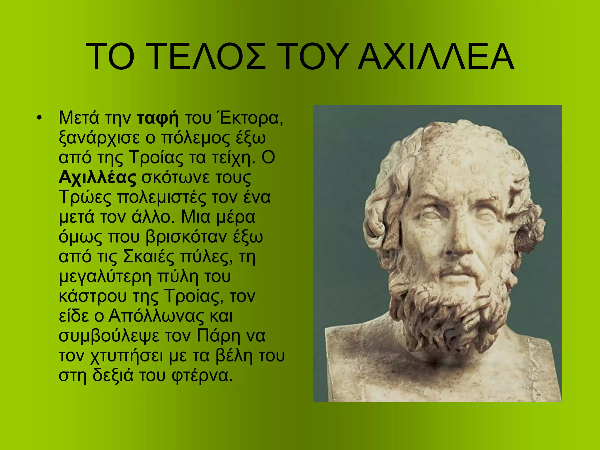 TroikosPolemos_G1_2013 | PPT