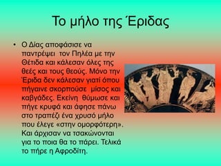 TroikosPolemos_G1_2013 | PPT