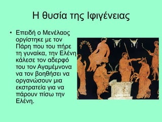 TroikosPolemos_G1_2013 | PPT