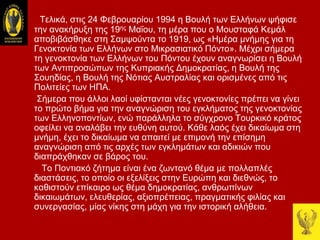 Γενοκτονία Ποντιακού Ελληνισμού 4 | PPSX