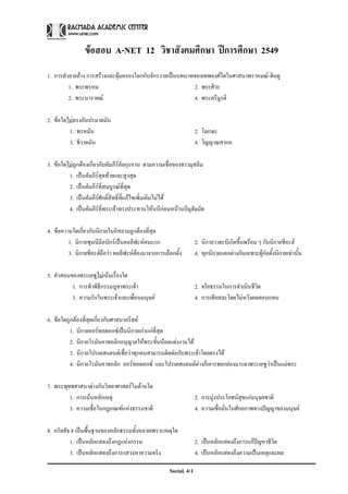 ข้อสอบ a net วิชาสังคม ปีการศึกษา 2549 | PDF