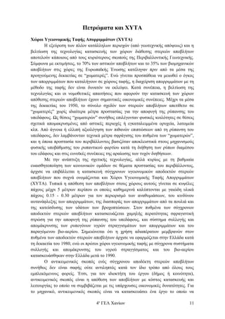 γεωεπιστήμες και είδη πετρωμάτων 4ογελ | DOC