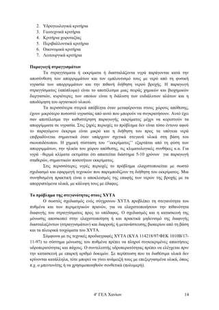γεωεπιστήμες και είδη πετρωμάτων 4ογελ | DOC