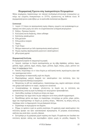 γεωεπιστήμες και είδη πετρωμάτων 4ογελ | DOC