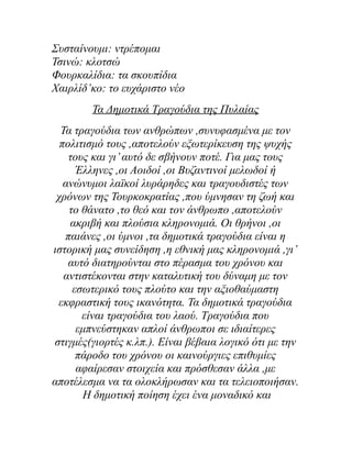 Τοπική ιστορία της Πυλαίας | DOC