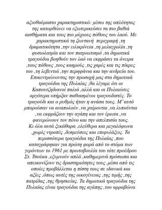 Τοπική ιστορία της Πυλαίας | DOC