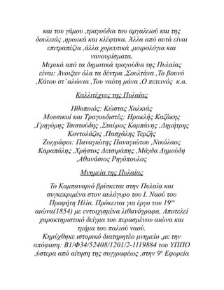 Τοπική ιστορία της Πυλαίας | DOC