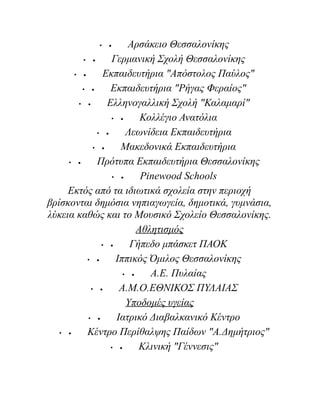 Τοπική ιστορία της Πυλαίας | DOC