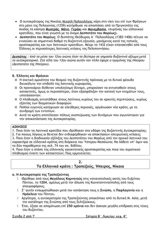 ΜΕΣΑΙΩΝΙΚΗ ΙΣΤΟΡΙΑ - ΚΕΦΑΛΑΙΟ 4 | PDF