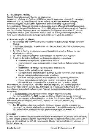ΜΕΣΑΙΩΝΙΚΗ ΙΣΤΟΡΙΑ - ΚΕΦΑΛΑΙΟ 4 | PDF