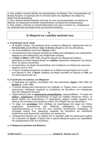 ΜΕΣΑΙΩΝΙΚΗ ΙΣΤΟΡΙΑ - ΚΕΦΑΛΑΙΟ 4 | PDF