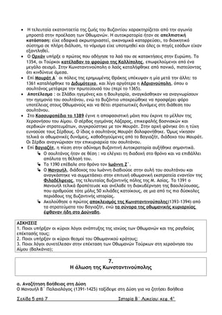ΜΕΣΑΙΩΝΙΚΗ ΙΣΤΟΡΙΑ - ΚΕΦΑΛΑΙΟ 4 | PDF