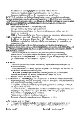 ΜΕΣΑΙΩΝΙΚΗ ΙΣΤΟΡΙΑ - ΚΕΦΑΛΑΙΟ 4 | PDF