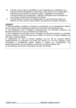 ΜΕΣΑΙΩΝΙΚΗ ΙΣΤΟΡΙΑ - ΚΕΦΑΛΑΙΟ 4 | PDF