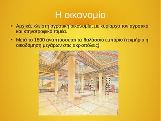 Α ΛΥΚΕΙΟΥ ΜΑΘΗΜΑ 5 ΜΥΚΗΝΑΪΚΟΣ ΠΟΛΙΤΙΣΜΟΣ (ΔΕΥΤΕΡΟ ΜΕΡΟΣ) | ODP