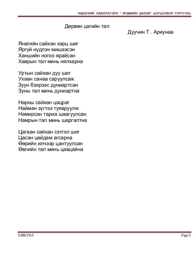 4 цаг шүлгийг заах арга зүй