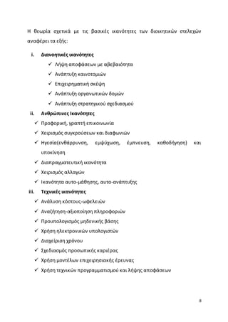 εργασια διοικησης επιχειρησεων αδε4 | PDF