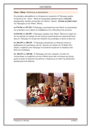 4η διδακτική ενότητα | DOCX