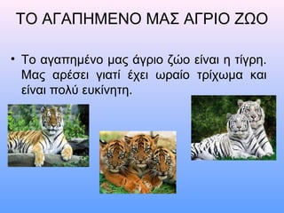 τα αγαπημενα4 | PPT