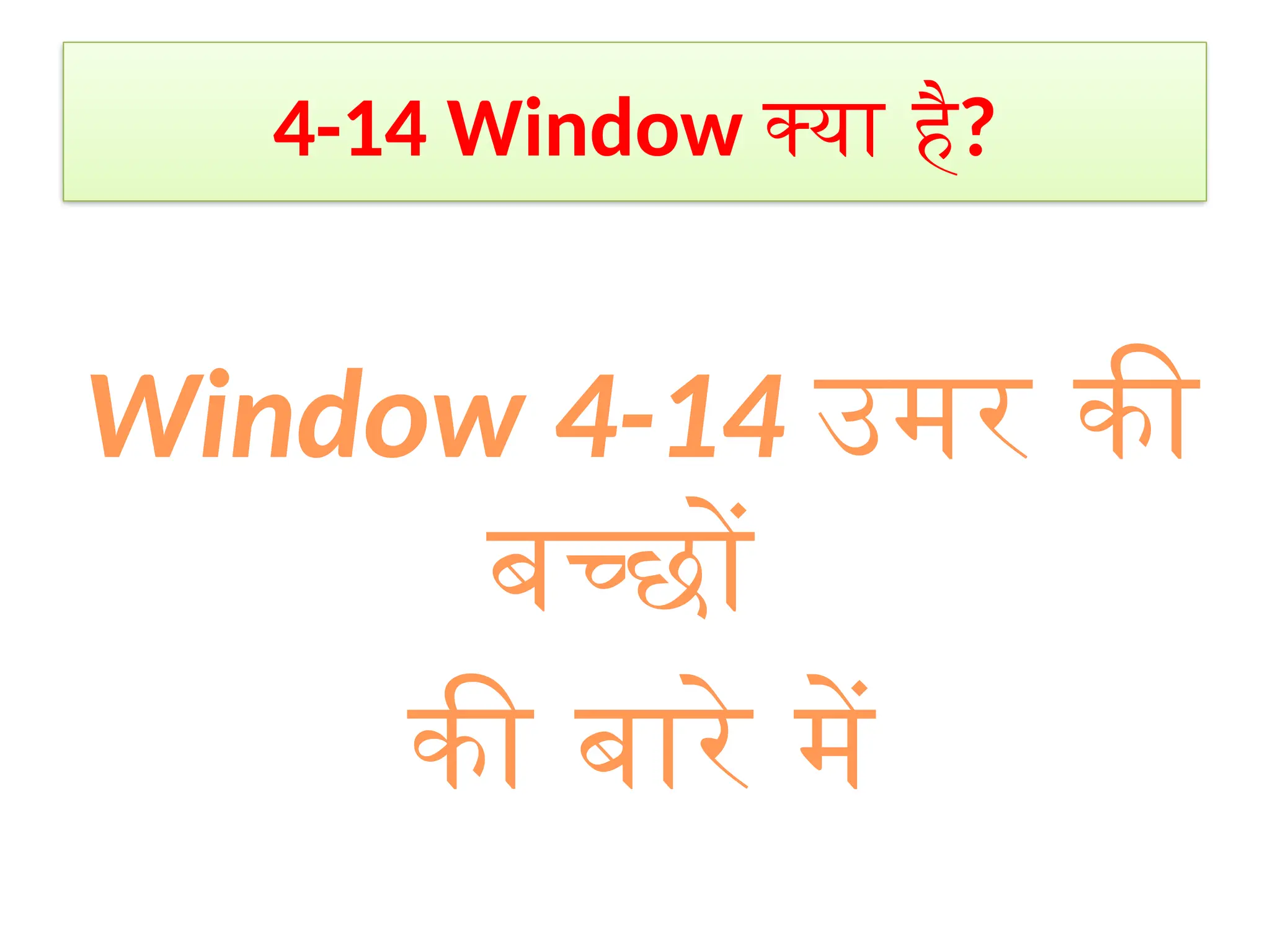 4-14 Window hindi jesus children ministry.pptx