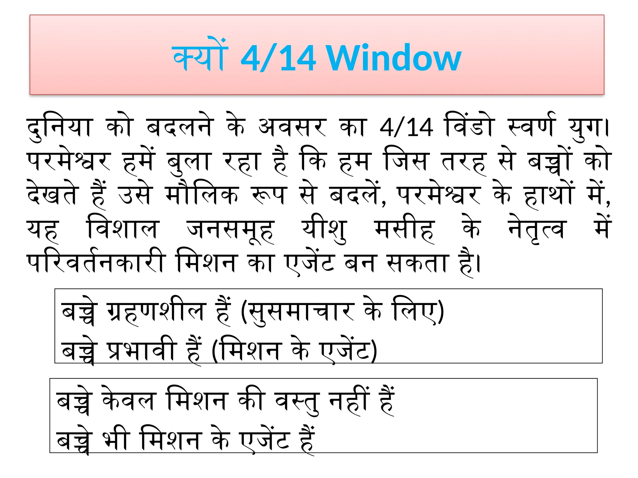 4-14 Window hindi jesus children ministry.pptx