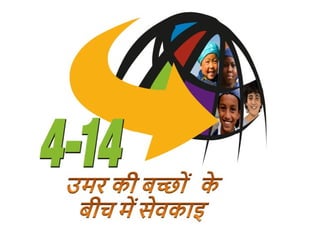 4-14 Window hindi jesus children ministry.pptx