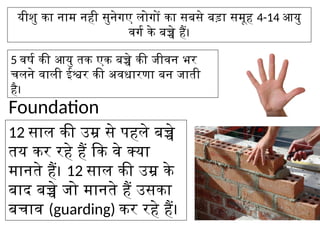 4-14 Window hindi jesus children ministry.pptx