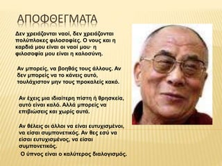 θε4 δαλαι λαμα | PPT