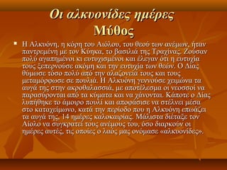 οι 4 εποχες | PPT