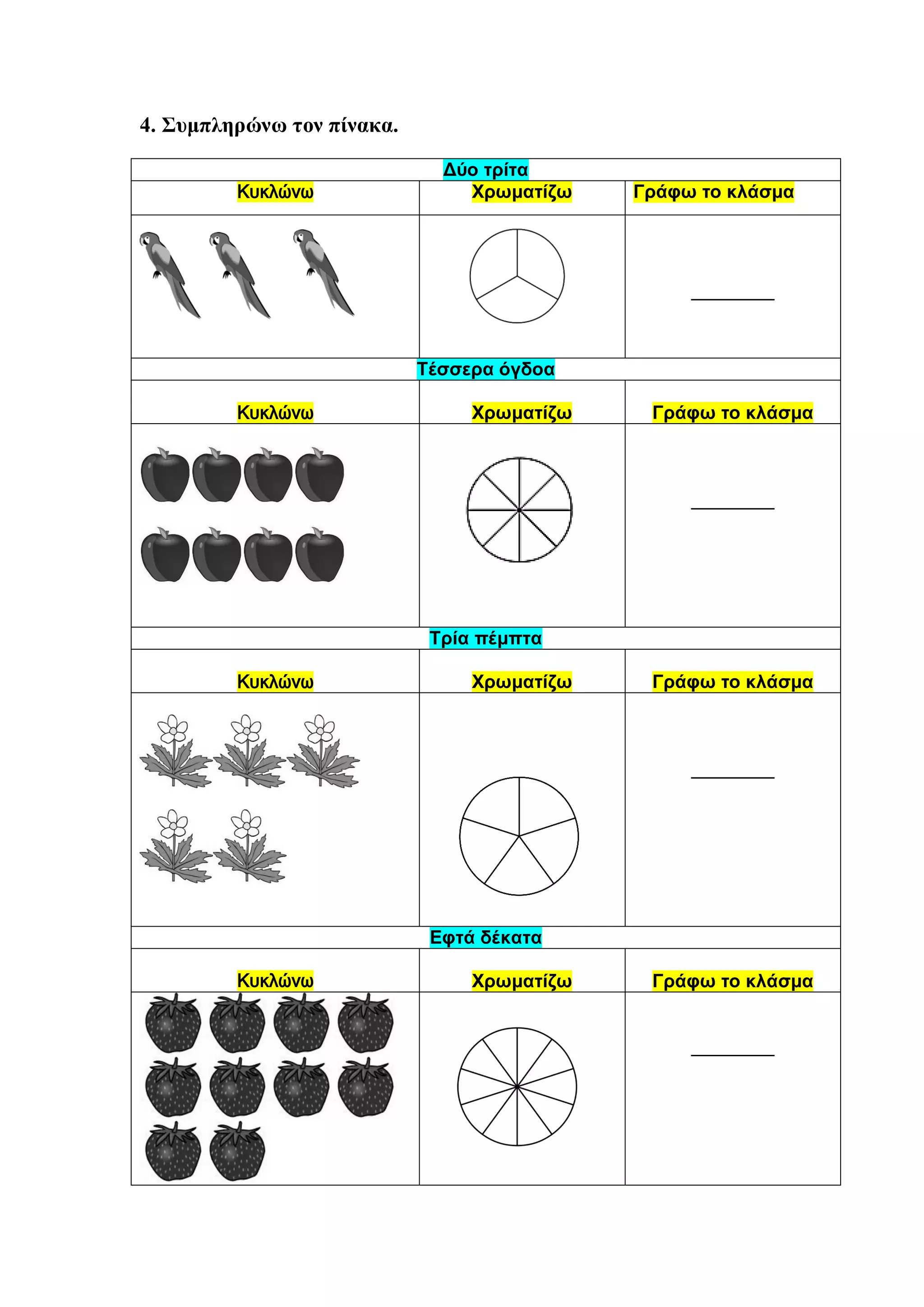 4η ενοτητα κεφ.22-εισαγωγη στα κλασματα | PDF