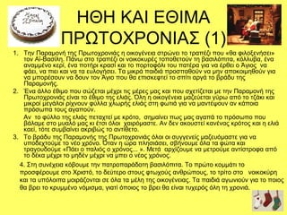 Αφιέρωμα στα Χριστούγεννα | PPT