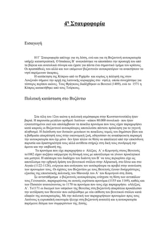4η Σταυροφορία (Project) | DOC
