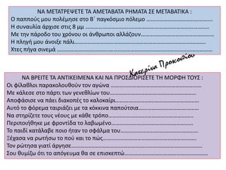 Ν.Γλώσσα Β΄ Γυμνασίου - Ενότητα 4 | PDF