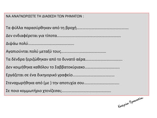 Ν.Γλώσσα Β΄ Γυμνασίου - Ενότητα 4 | PDF