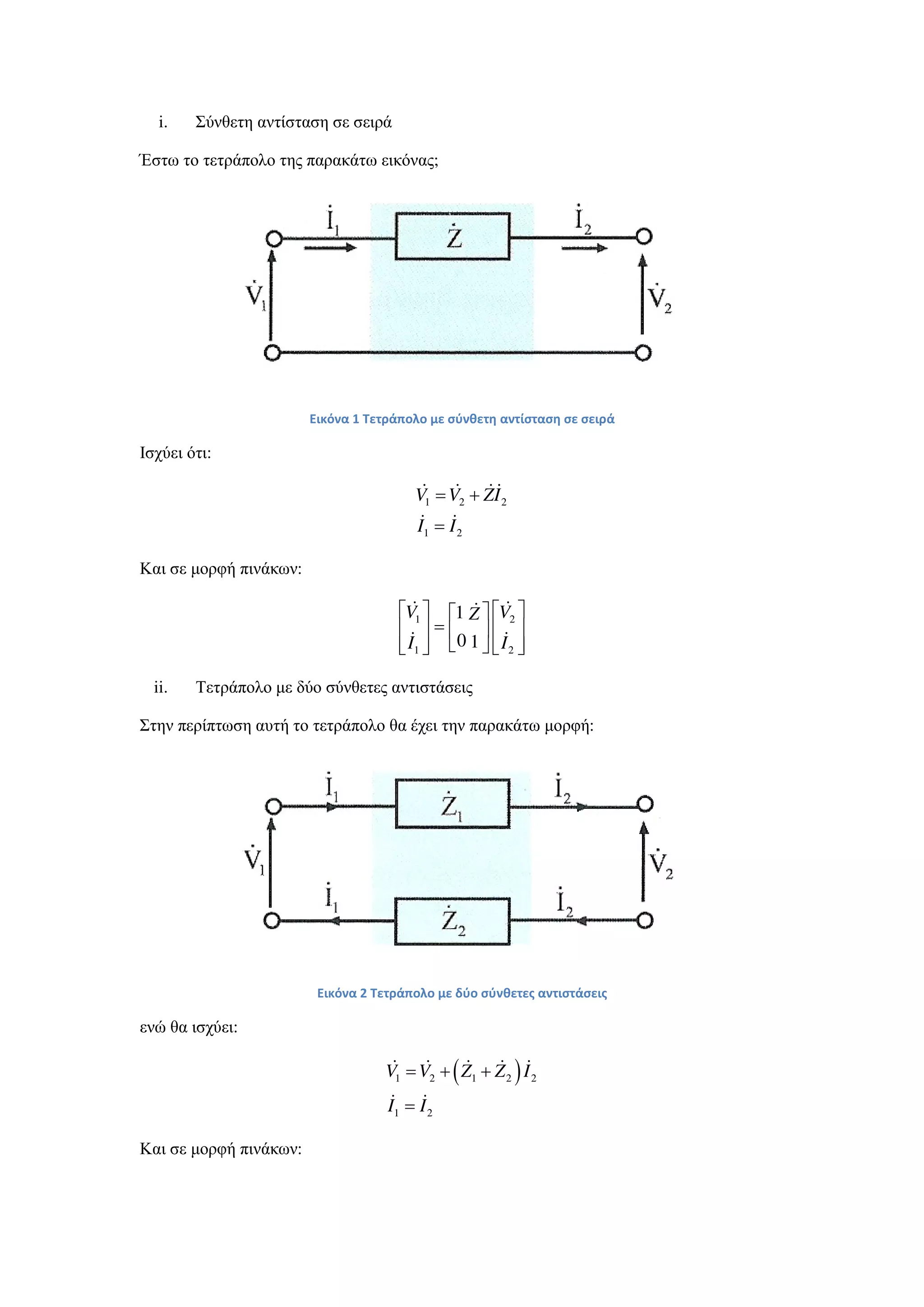 Electric Circuits: Final experiment | PDF