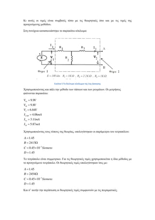 Electric Circuits: Final experiment | PDF