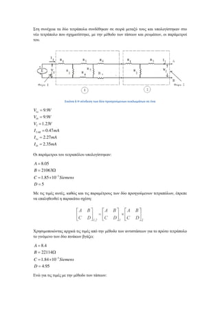Electric Circuits: Final experiment | PDF