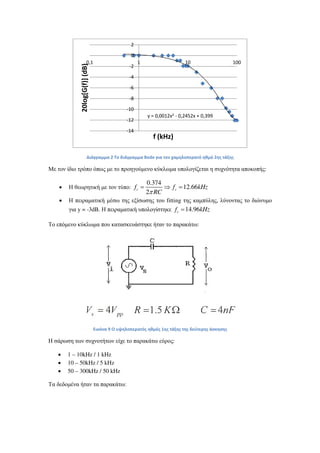 Electric Circuits: Final experiment | PDF