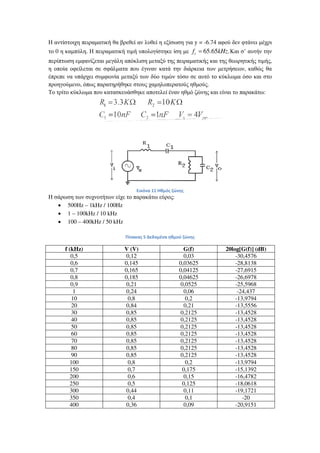 Electric Circuits: Final experiment | PDF