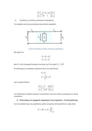 Electric Circuits: Final experiment | PDF
