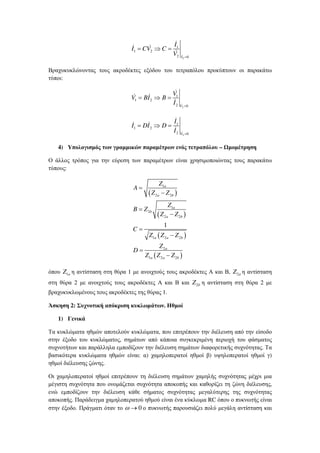 Electric Circuits: Final experiment | PDF