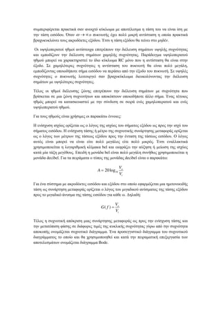 Electric Circuits: Final experiment | PDF